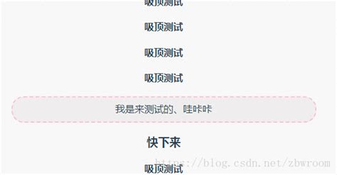 吸顶效果实现 Csdn博客