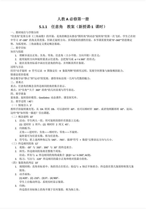 人教a高一数学必修第一册5 1 1任意角ppt课件含教案 麦克ppt网