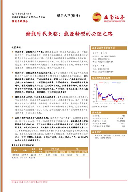 储能专题报告：储能时代来临：能源转型的必经之路