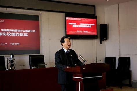 省农业厅与邮储银行云南分行签署政银合作战略合作协议云南省农业农村厅