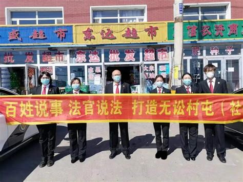 “无讼村屯（社区）”创建活动普法宣传“接地气” 服务群众“零距离”澎湃号·政务澎湃新闻 The Paper