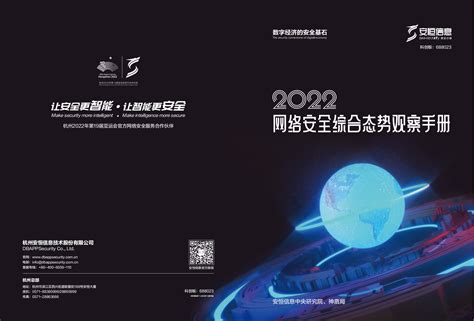 【6大报告，全数馈赠】《2022年度网络安全综合态势观察手册》，1份6份，囊括apt、勒索、漏洞、网页篡改监测、全球资产分布分析、网络犯罪