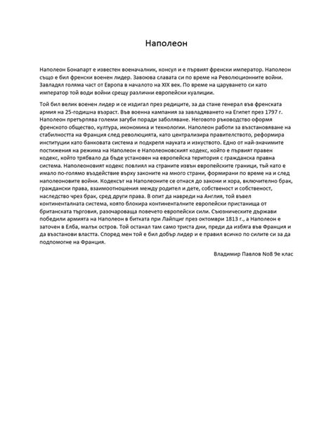 Наполеон Pdf