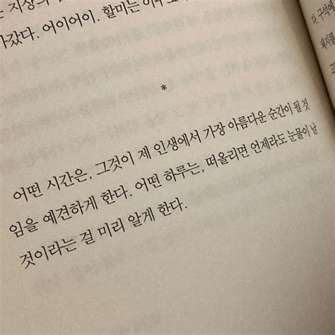 기타에 있는 Uc608 Uc740님의 핀 2024 책 문구 인용문 책