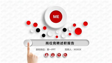 红色微立体岗位竞聘PPT模板下载 第一PPT