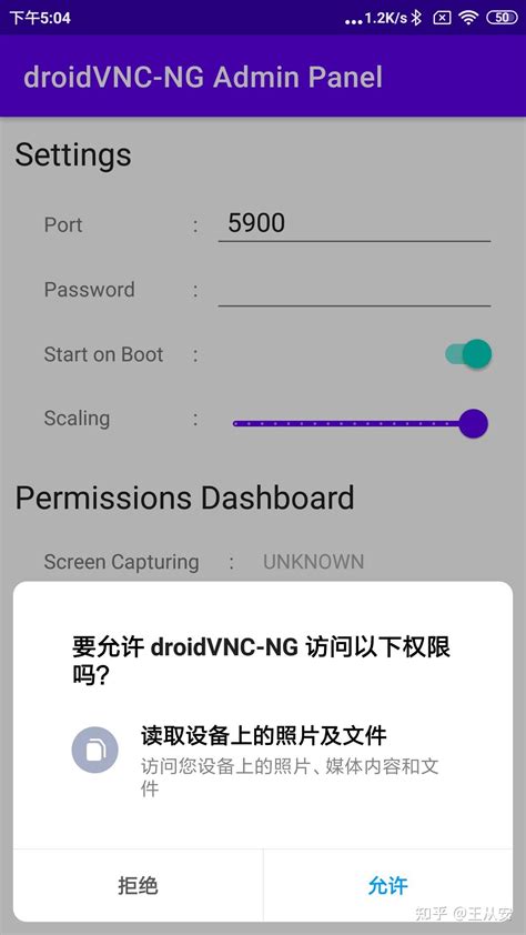 使用vnc远程控制android安卓设备 电脑控制安卓 安卓控制安卓 手机控制手机 免费远程控制 无人值守 知乎