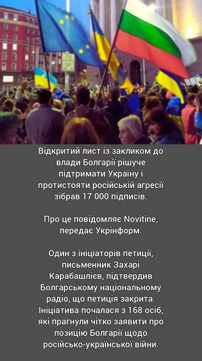 У Болгарії письменники підписали петицію із закликом до влади підтримати Україну Youtube