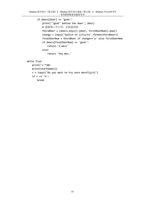 《python程序设计》实验指导书（30个实验） Csdn博客