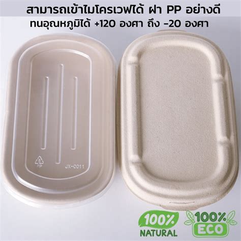 50 ชุด กล่องอาหารเยื่อกระดาษ 1 ช่องพร้อมฝา ขนาด 500ml 700ml 750ml 850ml 950ml1000ml 850ml ฝา