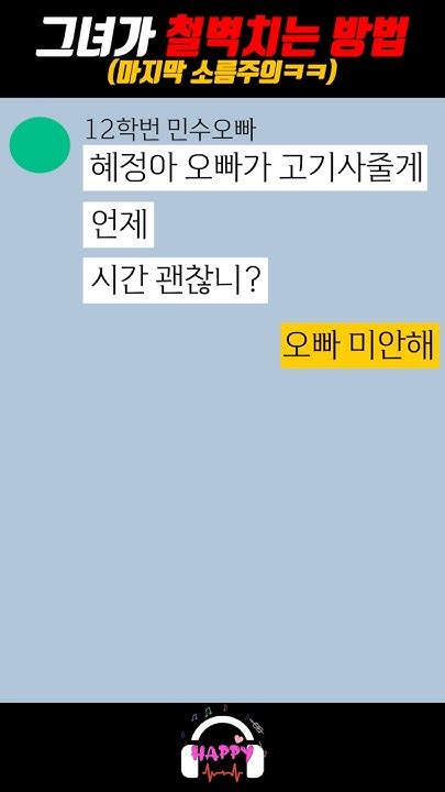 소름돋는 그녀의 거절방법 Youtube