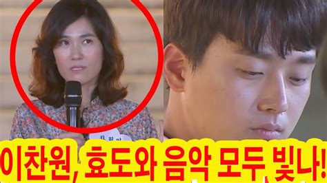 이찬원 어머니에게 5억 원 선물하고 경악한 반응 비싼 차를 팔고 낡은 차로 출근한 이유는 어머니 눈물 흘리며 늘 날