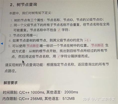 【9 20华为秋招三道编程题】校招留学生软件开发工程师 9 20真题机考笔试 题目2树节点查询python c java lsp 知乎