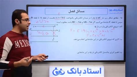 حل تمرین فیزیک یازدهم پتانسیل الکتریکی فصل 1 بخش هشتم محمد پوررضا همیار فیزیک نماشا