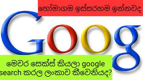 Sex Search In Sri Lanka Youtube