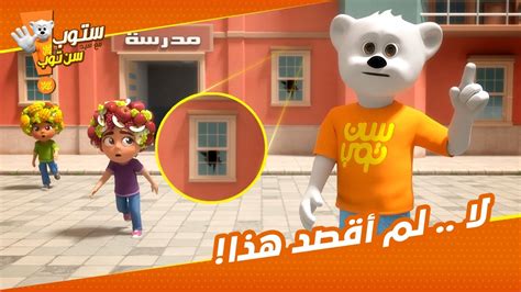 Suntop Ep 5 No I Didnt Mean It ستوب مع سيد سن توب الحلقة 5
