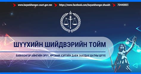 Баянхонгор Шүүгдэгчийн өмгөөлөгчөөс гаргасан давж заалдах гомдлыг хэрэгсэхгүй болгож