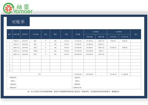蓝色公司送货对账单excel模板 Excel模板 柚墨yomoer
