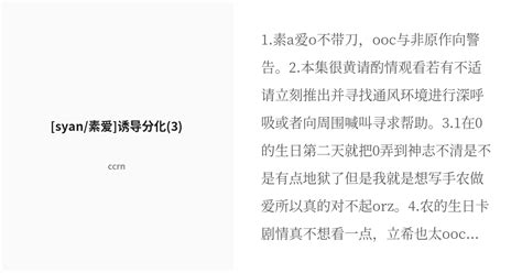 [r 18] 中國語注意 R18 [syan 素爱]诱导分化 3 Ccrnの小説 Pixiv