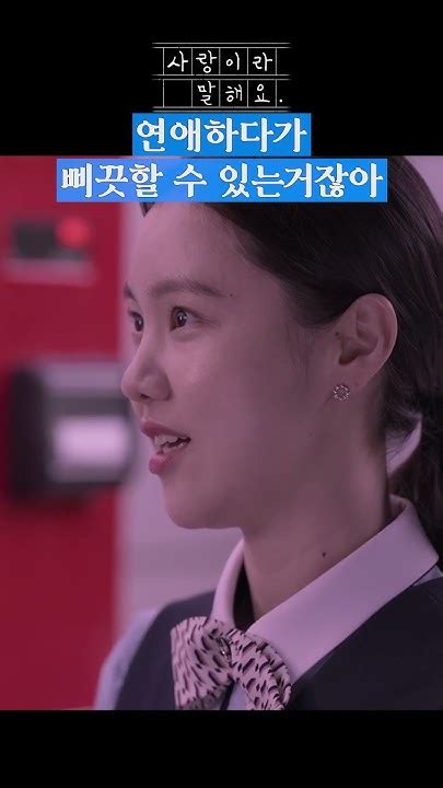 사랑 앞에 이만치 솔직하다니 사랑이라 말해요 디즈니플러스 Shorts Youtube