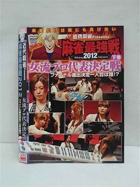 Yahooオークション 011740 レンタルup Dvd 近代麻雀presents 麻雀