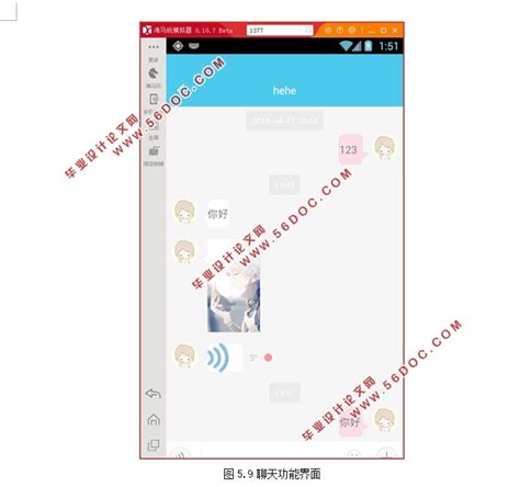 基于安卓android的陌生人交友软件app的设计 myeclipse mysql java 56设计资料网