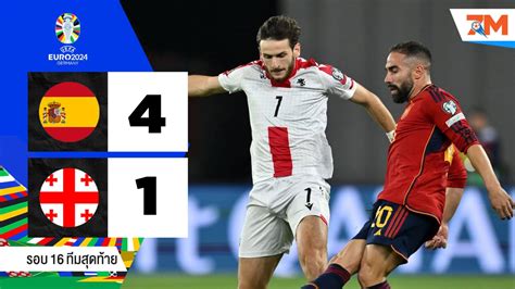 สเปน 4 1 จอร์เจีย อังกฤษ 2 1 สโลวาเกีย