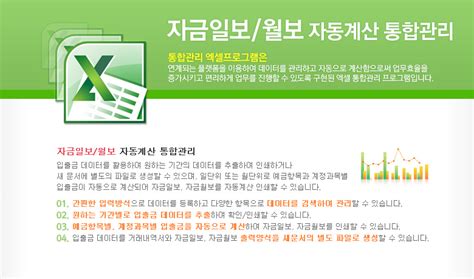 자금일보월보 자동계산 통합관리