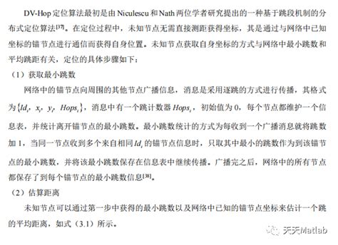 【dvhop定位】基于加权双曲线定位的dvhop算法附matlab代码 阿里云开发者社区