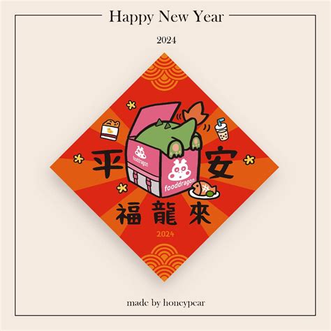 🦕2024龍年春聯 🦕四款 可愛龍插畫 創意春聯 插畫春聯 花生娃娃 斗方春聯 過年送禮 入厝 入宅 春節佈置 蝦皮購物