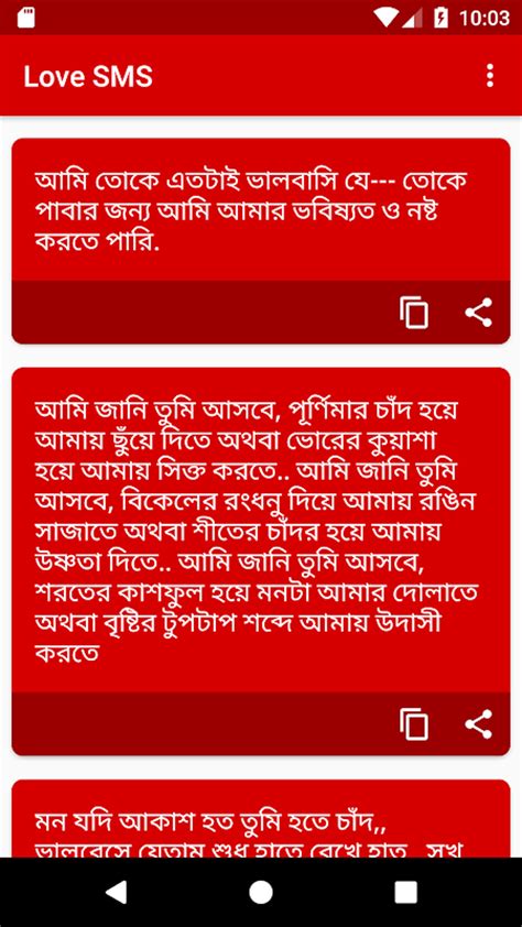Bangla Love Sms 2019 বাংলা ভালবাসার এসএমএস ২০১৯ Apk Para Android Descargar