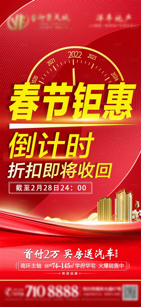 春节倒计时psd广告设计素材海报模板免费下载 享设计 春节倒计时psd广告设计素材海报模板免费下载 享设计