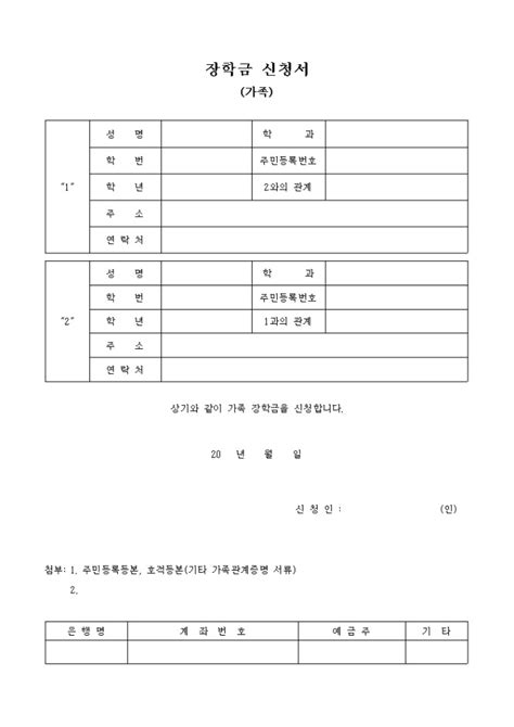 가족 장학금 신청서 비즈폼 샘플 양식 다운로드