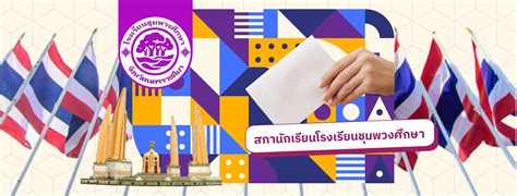 วิทยา วิทยาลัยการอาชีพชุมพวง อาชีวศึกษาจังหวัดนครราชสีมา