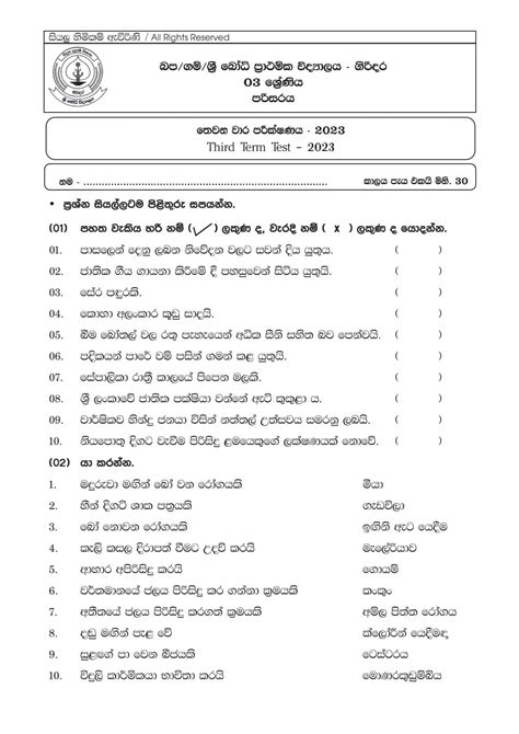නැණ පුබුදු ප්‍රාථමික ප්‍රශ්න පත්‍රය නොමිලේ බාගන්න
