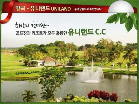 유니랜드방콕 한국해외골프투어연맹 Kogu