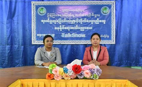 တာချီလိတ်မြို့၌ ရာသီဥတုပြောင်းလဲမှုနှင့် လိုက်လျောညီထွေနေထိုင်ရေး အသိပညာပေး Talk Show ဆောင်ရွက