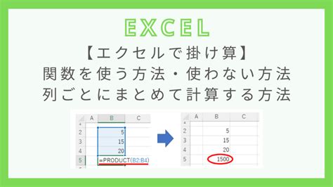 【エクセル】掛け算・関数の有無や列毎にまとめて計算する方法も 瞬習エクセルアカデミー