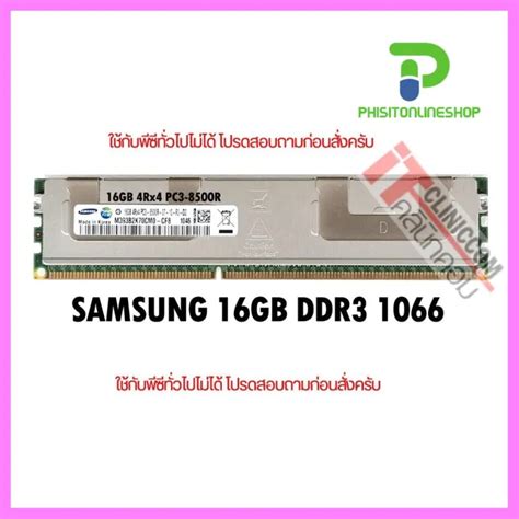 จัดส่งพรุ่งนี้ Ram Ecc 8gb Ddr3 1333 1600mhz สภาพใหม่ สำหรับเซิฟเวอร์ พีซีทั่วไปใช้ไม่ได้
