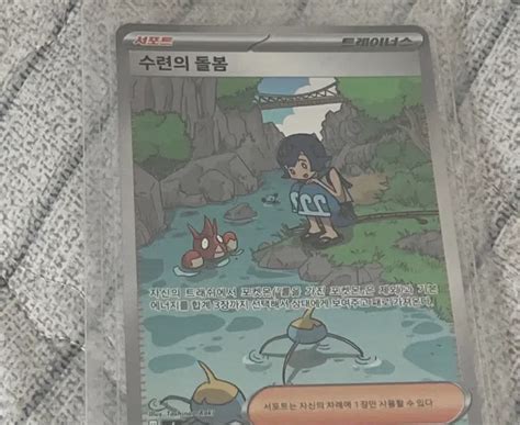 포켓몬 카드 수련의 돌봄 Sar 취미 게임 음반 당근 중고거래