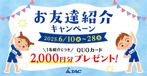 【西荻】お友だち紹介キャンペーンのお知らせ 【tac】総合フィットネスクラブ｜東京アスレティッククラブ Tac西荻のお知らせ