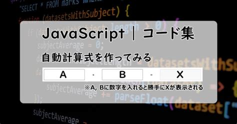 JS CSS自動計算式の作り方 ノベブロ NOVEBLO