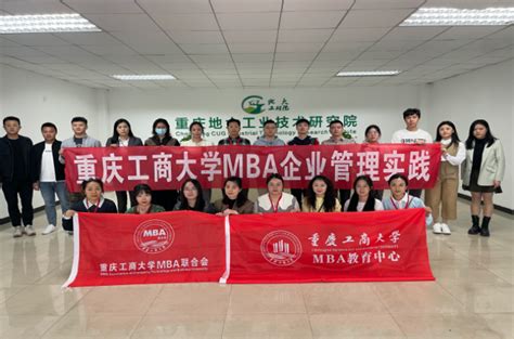 “走进地大工研院，聚焦绿色氢能源”——记重庆地大工业技术研究院有限公司企业实践活动 重庆工商大学mba教育中心