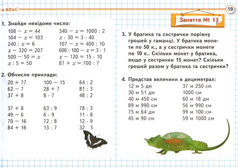 математика додаю та віднімаю 4 клас Pdf