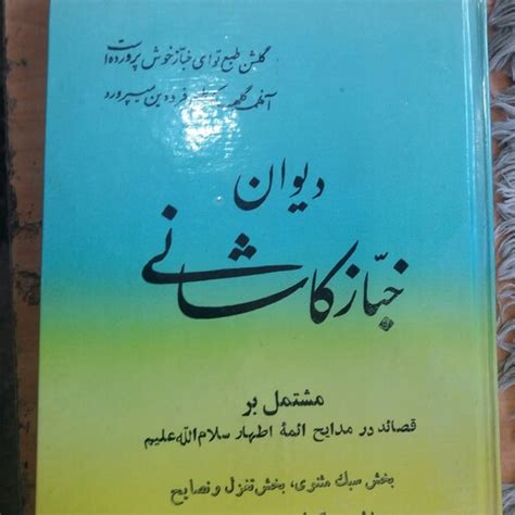خرید و قیمت کتاب دیوان خباز کاشانی از غرفه کتابفروشی ایران