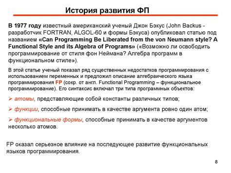 История возникновения и развития функциональных языков программирования презентация онлайн