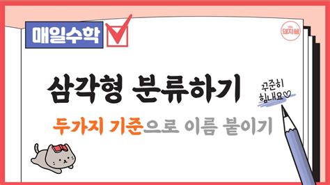 삼각형 분류하기4 2 2단원 4학년수학 Youtube 삼각형 분류하기4 2 2단원 4학년수학 Youtube