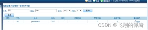 Javaweb员工工资管理系统源码数据库文档java员工工资管理系统源代码 Csdn博客