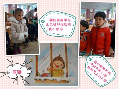 小一班：社会活动《我不怕冷》 苏杰教育