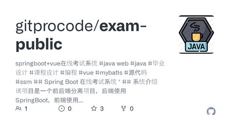 Github Gitprocodeexam Public Springbootvue在线考试系统 Java Web Java 毕业设计 课程设计 编程 Vue