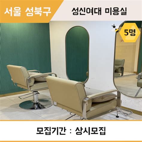모집 서울 성북구 성신여대 미용실에서 헤어 체험단 모집 네이버 블로그